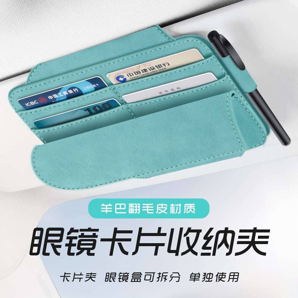 车载眼镜夹汽车眼镜夹汽车遮阳板眼镜夹票据夹卡片车用收纳用品