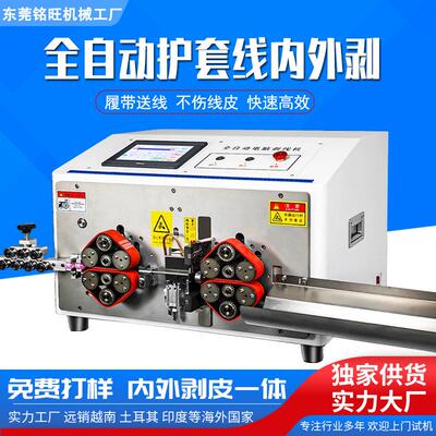 全自动护套线内外剥线机大平方裁线机内外剥皮机多芯线剥皮一体机