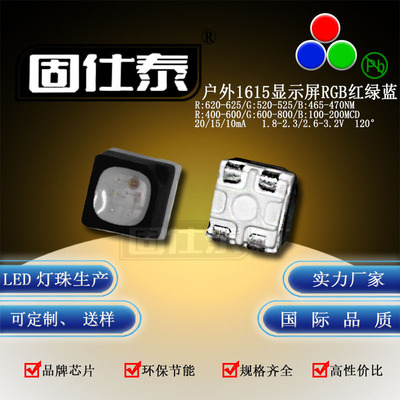 1615RGB超高亮全彩4脚SMD贴片显示LED三色灯珠贴片发光二极管金线