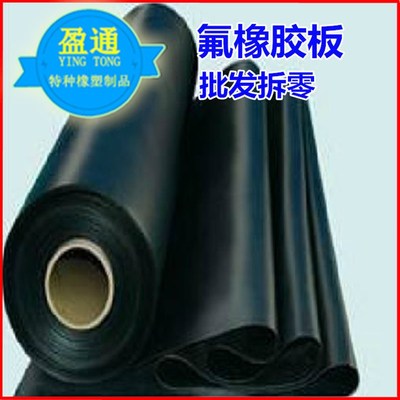 氟胶板 氟橡胶板 F胶 1mm2mm3mm4mm5mm8mm10 耐酸碱 耐温 氟胶