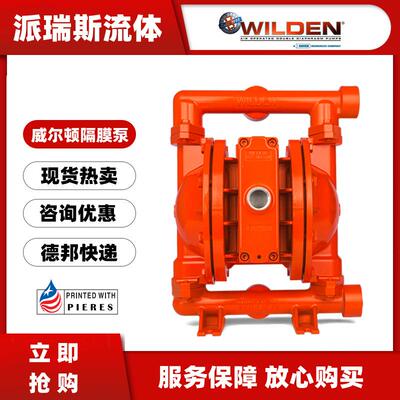 现货威尔顿气动隔膜泵XPR260/AAAAA/TNU/TF/ATF/0014 DN25铝合金