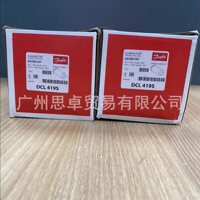 丹佛斯DCL419S干燥过滤器