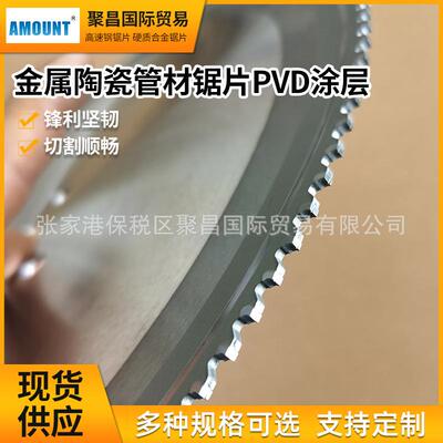 厂家KANEFUSA锯片金属陶瓷管材机用锯片涂层款高速钢锯片