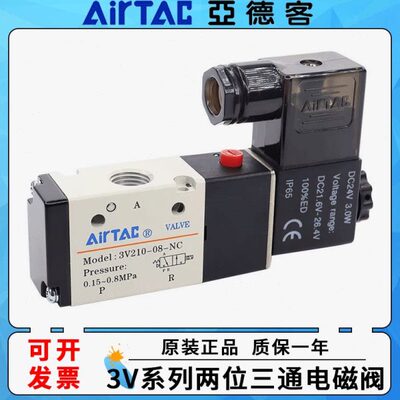 亚德客气动二位三通电磁阀3V21008换向阀3V110/120/220/310控制阀