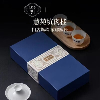 武夷瑞芳【慧苑坑】肉桂特级肉桂武夷岩茶乌龙茶高档礼盒慧肉50g
