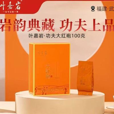 叶嘉岩岩茶功夫系列礼盒装100g