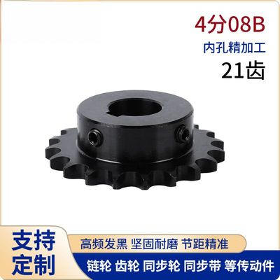 45钢4分08B21齿链轮齿轮链条轮成品孔14 15 161718发黑带键槽顶丝