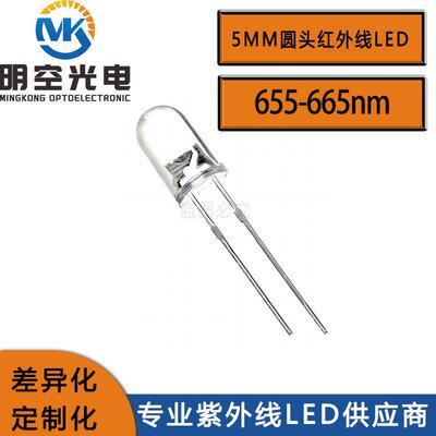 明空光电 5mm圆头红光LED660nm F5圆头植物灯LED660nm 理疗灯LED