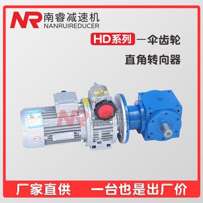 上海南睿换向器HDA28转向箱直角传动设备齿轮箱立式硬齿面换向箱