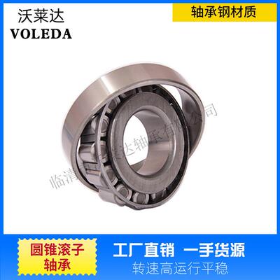 厂家直供33017 33018 33019 33020 33021 33022沃莱达圆锥轴承