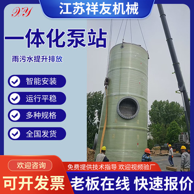 一体化泵站一体化玻璃钢筒体智能化市政雨水提升预制泵站