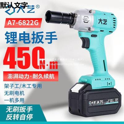 a7电扳手锂电冲击扳手原装大功率6801S电动扳手风炮6822G新款