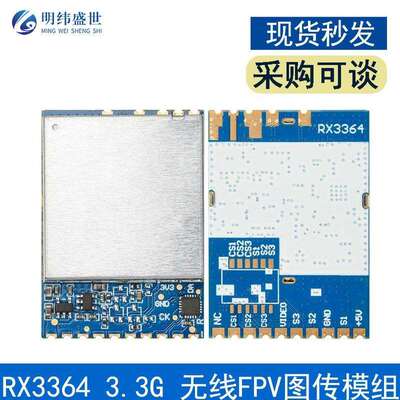 RX3364 3.3G无线FPV图传模组模拟无线音视频传输接收3060-3500MHz