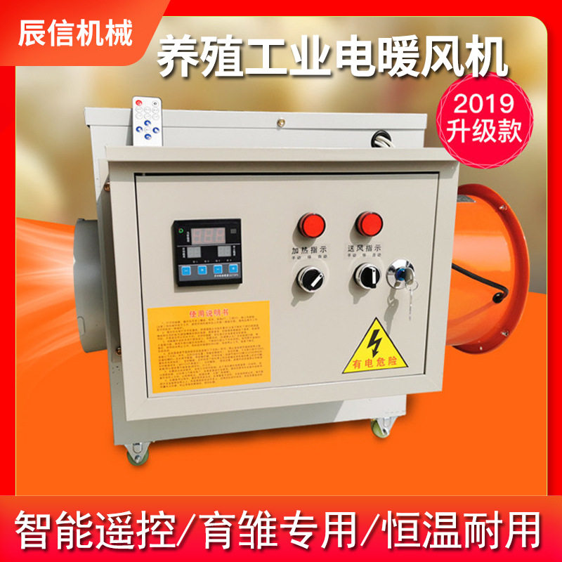 畜牧养殖大棚花房电热风机 送风机智能恒温器 农用工业电暖风机