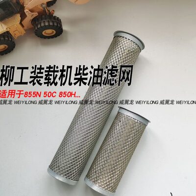 适用柳工装载机50C 30E 855N 850H柴油箱滤网过滤网漏斗铲车配件