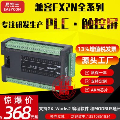 U 易控王   FX2N- 40C兼容控制器 2NPLC控制器3可编程国产PLCE