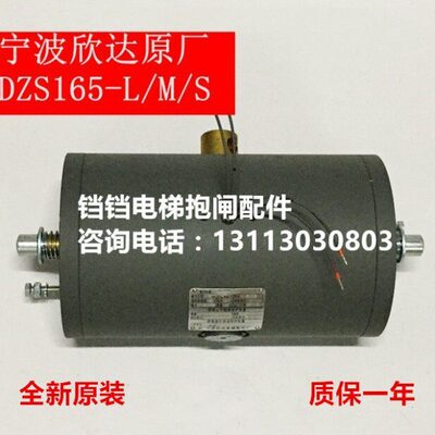 -Z-ZD机S/电磁铁65/-S1/DZLS1制动器M65S1宁波欣达曳引D全新/65