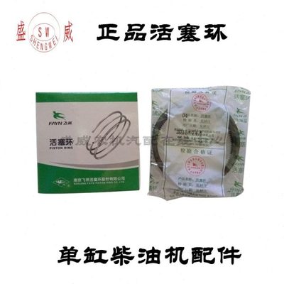 单缸柴油机配件 常柴R175A180 EM185R190EM192常发190H气缸活塞环