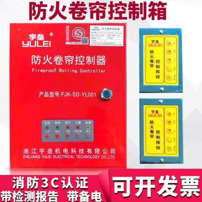 JK0卷控制箱机电宇垒卷帘门电机-Y0-浙江FSD门机1通用防火L控制器