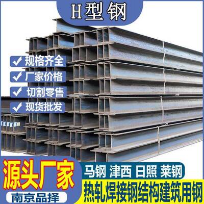 江苏南京江宁浦口槽钢角钢 邯钢热轧H型钢,Q345H型钢  莱钢厂发