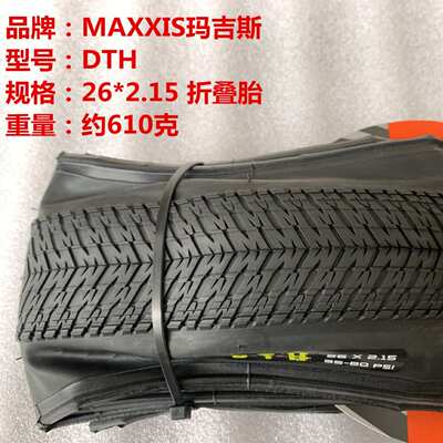 MAXXIS玛吉斯26*2.15 2.3 DTH147 复古黄边咖啡边折叠表演车外胎