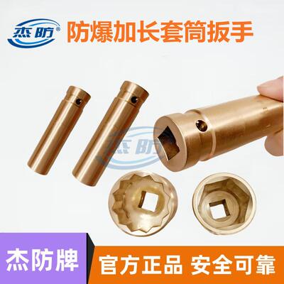 杰防牌防爆加长机动套筒架子工专用扳手风动无火花19mm22mm