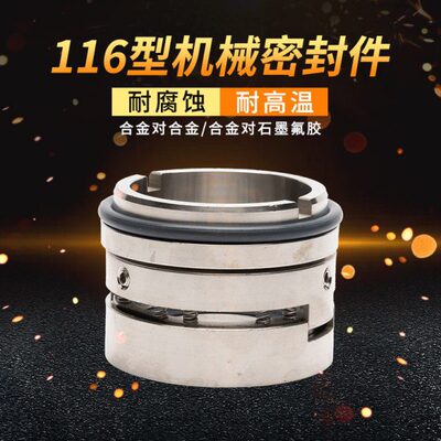 /35/30机械密封11*38/20/60/55/50氟48/U6合金/22/25/45合金40/胶