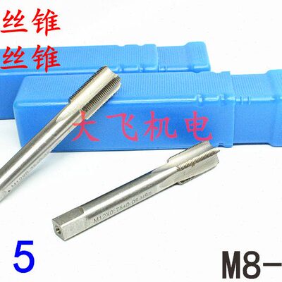 前5.975x15.x1..x.x10.机用丝锥5MM8115M5M12.x1加大0.0.5M5镀25