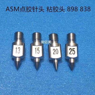 ASM点胶针头 粘胶头 898 838 点胶连接杆 转接头M3