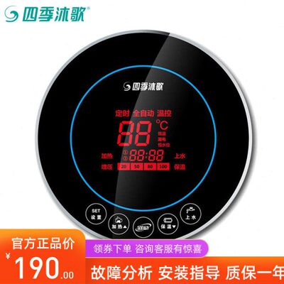 四季沐歌太阳能仪表热水器控制器全智能全自动上水通用型显示器
