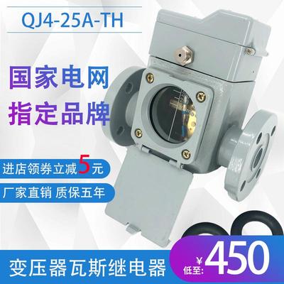 变压器瓦斯继电器QJ4-2525A-THQJ6-25调压开关气体继电器