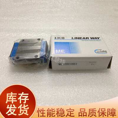IKO自润滑直线导轨MES15 MES20 MES25 MES30 MES35 MES45滑块