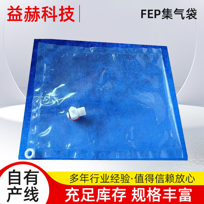 工业气体采集与存储FEP袋耐强碱采样袋取样袋透明膜超薄高透明