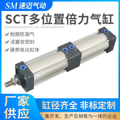 SCT多位置倍力气缸SCT63X100X0 SCT125X25X0 125X75X0 125X450X0