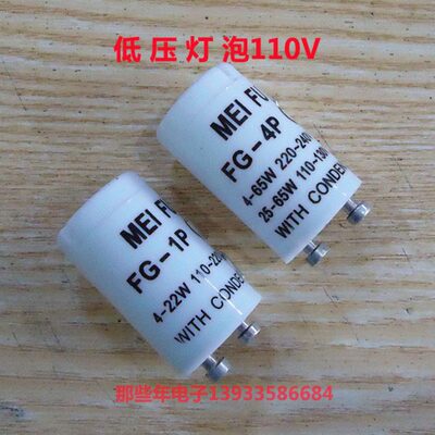 启辉器跳泡球克FG-1P FG-4P FG-7P 110V 4-22W791503,4 7317101