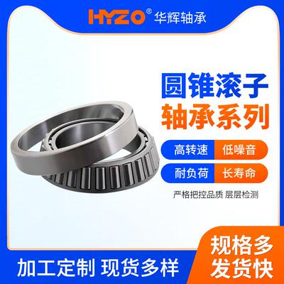 圆锥滚子轴承30316 30317 30318 30319 30320起重机用圆锥轴承