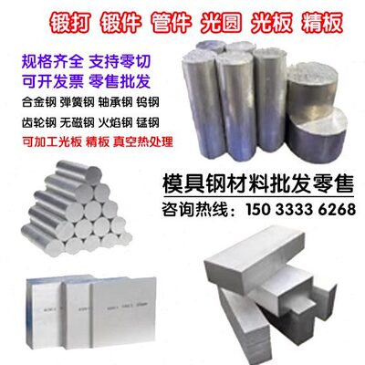 CR12MOV模具钢材料 D2圆钢 S136光板 8566硬料 718精板45#钢锻件&