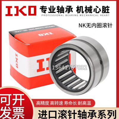 进口IKO滚针轴承TAF 243216 243220 253316 253320 263416 263420