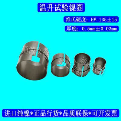 IEC60360标准温升试验镍圈灯具测试镍圈灯座测温镍圈试验工具
