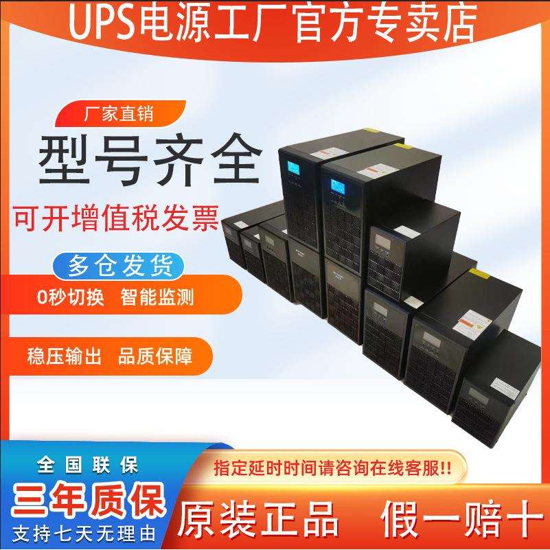 工频在线式UPS不间断电源3C10KS/10KVA负载10千瓦三进单出三三