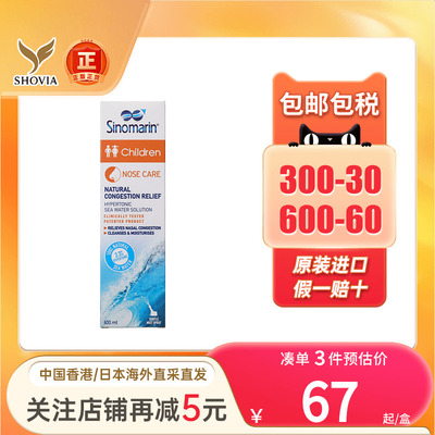 法国Sinomarin希诺宁鼻腔护理清洁喷雾剂润鼻清洁鼻腔儿童洗鼻器