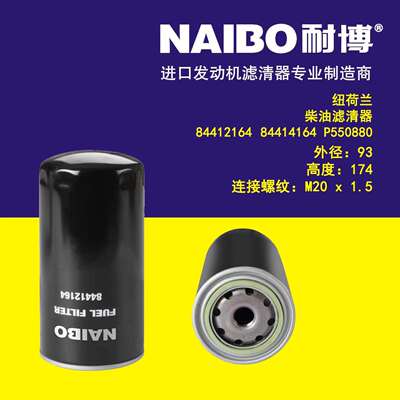 84412164柴滤 87803200 84414164 P550880