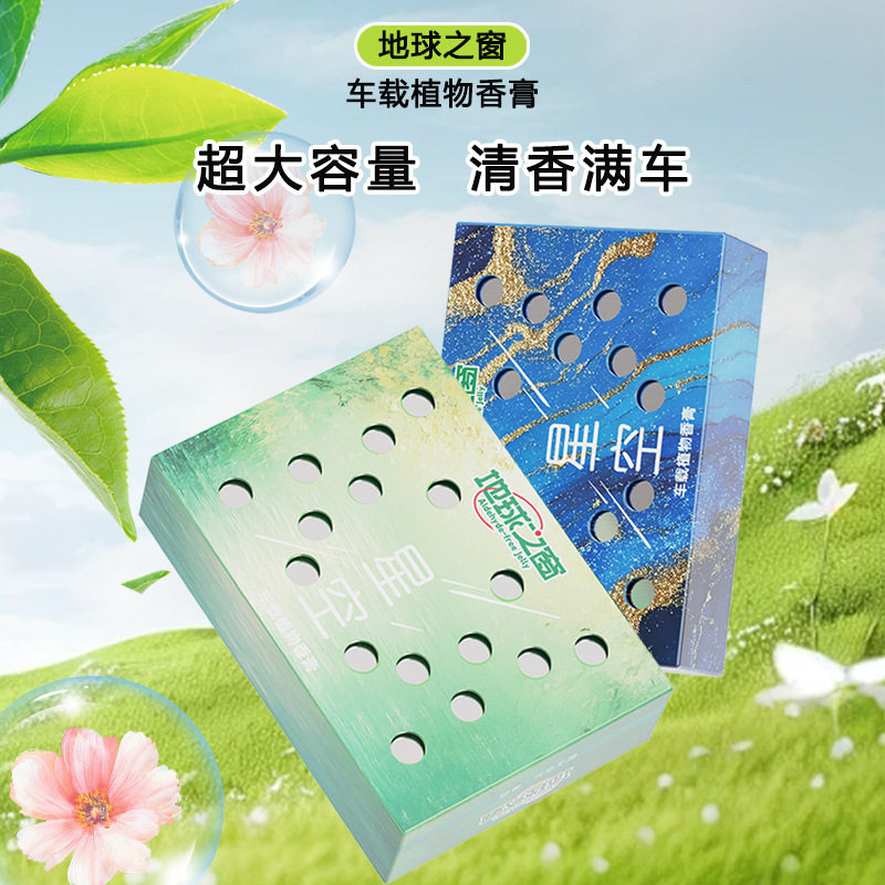 地球之窗车载植物香膏氛围香隐藏式冬季防冻香膏家居清香持久留香
