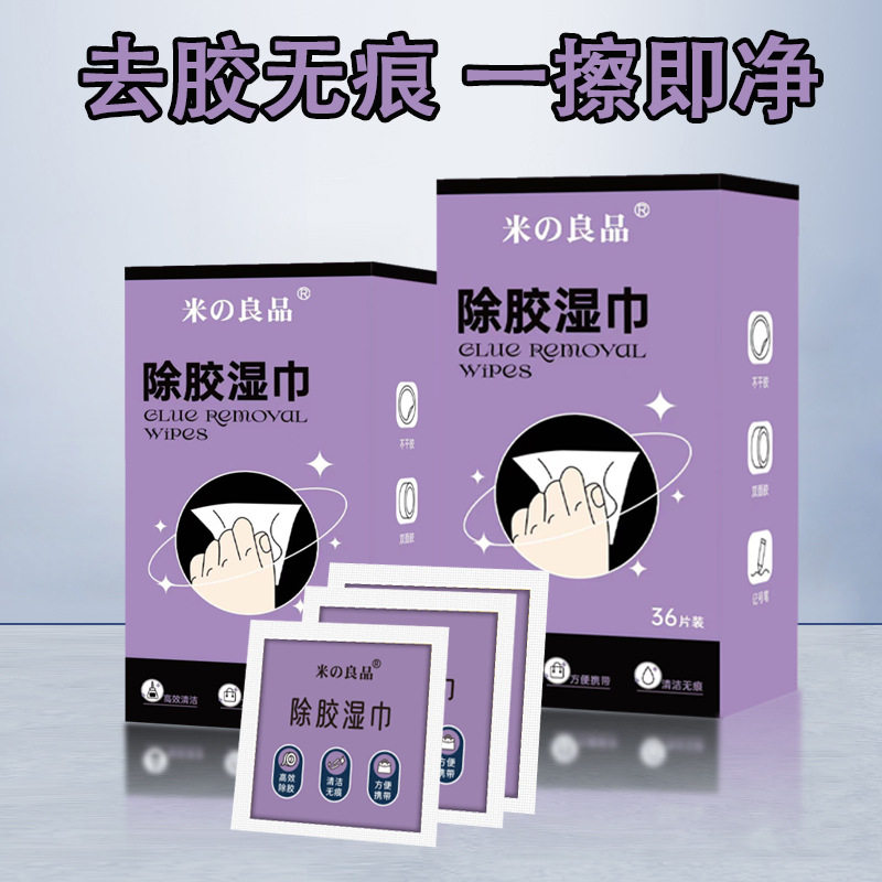除胶湿巾除胶剂超强去胶汽车不伤漆不干胶清洗剂去胶无痕家用湿巾