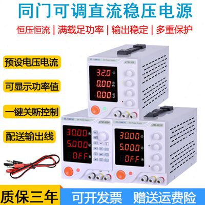 同门eTM-3010/eTM-3010F高精度稳压可调直流电源0-30V0-10A/300W