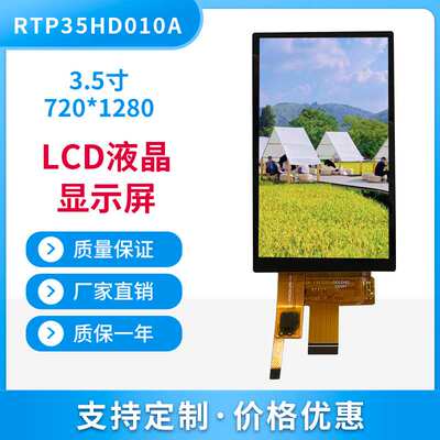 厂家直销带触摸3.46寸竖屏TFT液晶显示屏720*1280分辨率LCD液晶屏