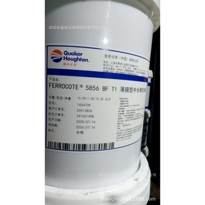 奎克好富-顿 FERROCOTE 5856 BF 薄膜型长效防锈剂 15公斤/160KG