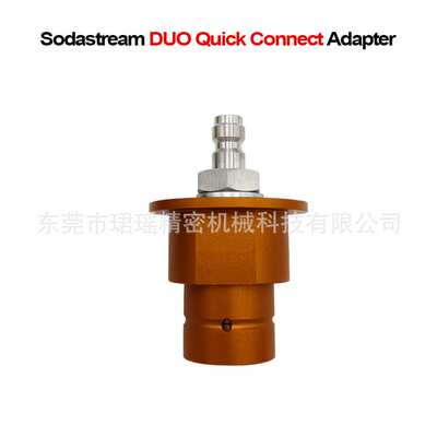 跨境新款sodastream DUO气泡水机/TERRA苏打水机充气接头快速接头