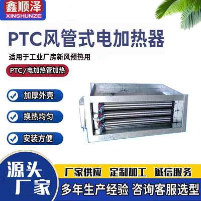 6kw80kw90kwPTC风管式框架电加热器小型通风管道电加热器可分档位
