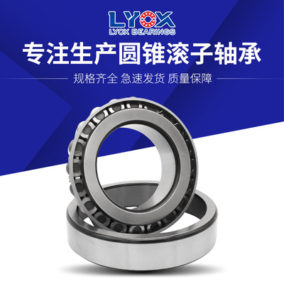 高精密圆锥滚子轴承厂家直销